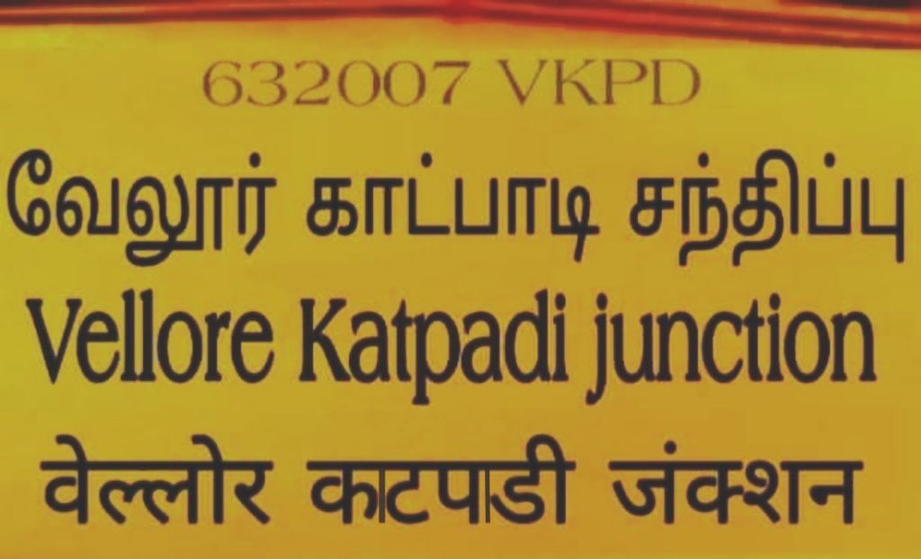 Katpadi Junction